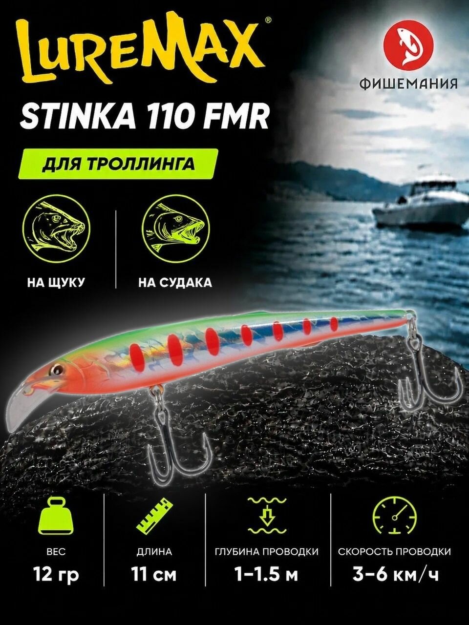 Воблер для троллинга LureMax Stinka плавающий 11см 12гр #043 на щуку, судака, окуня для летней рыбалки