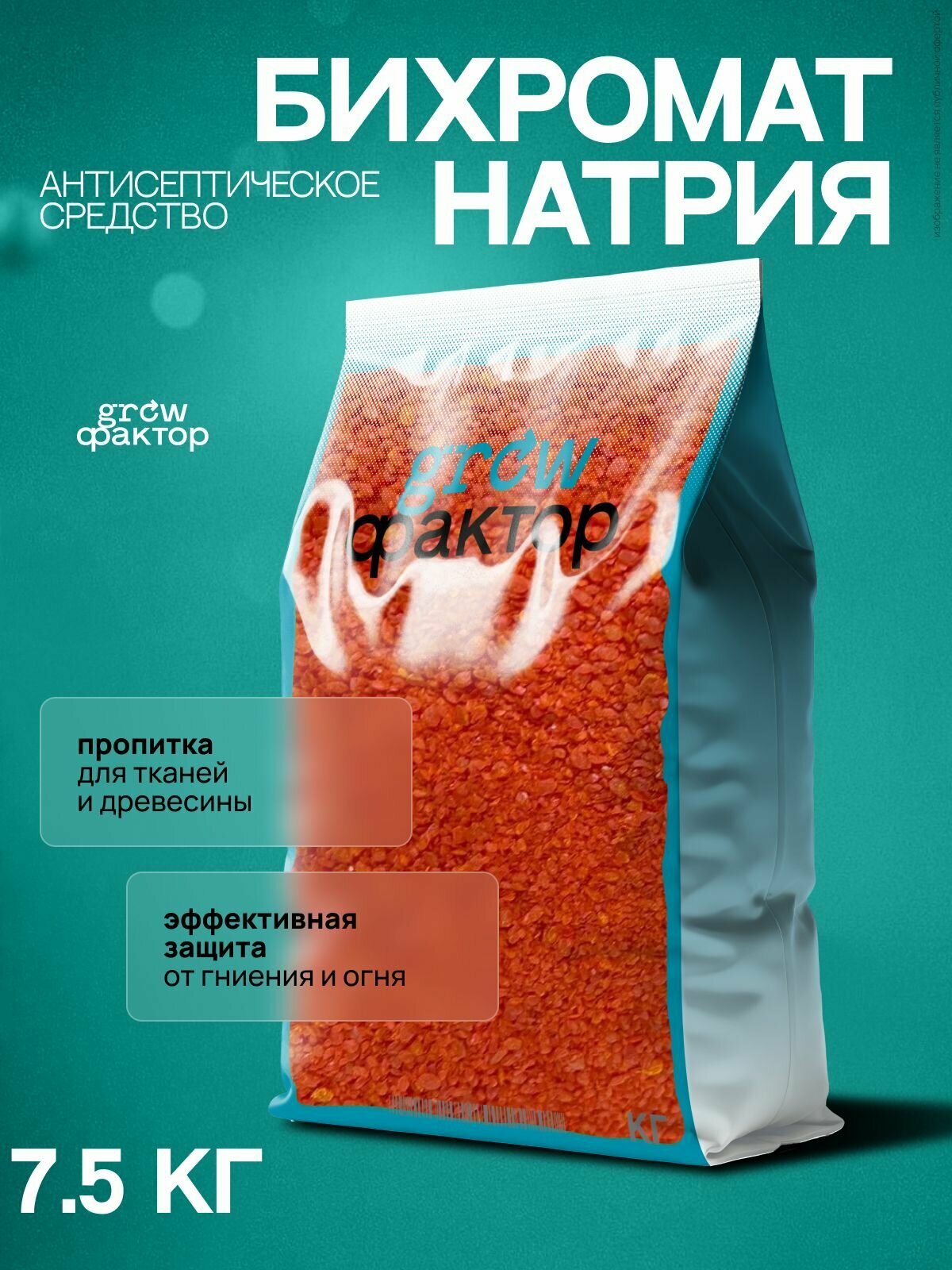 Бихромат натрия, 7.5кг, пропитка