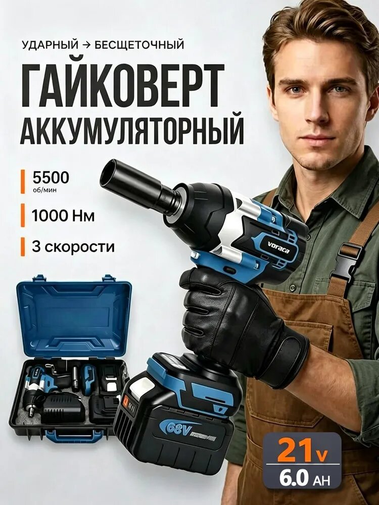 Гайковерт аккумуляторный ударный бесщеточный 21В 1000Нм 2акб 6.0Ач