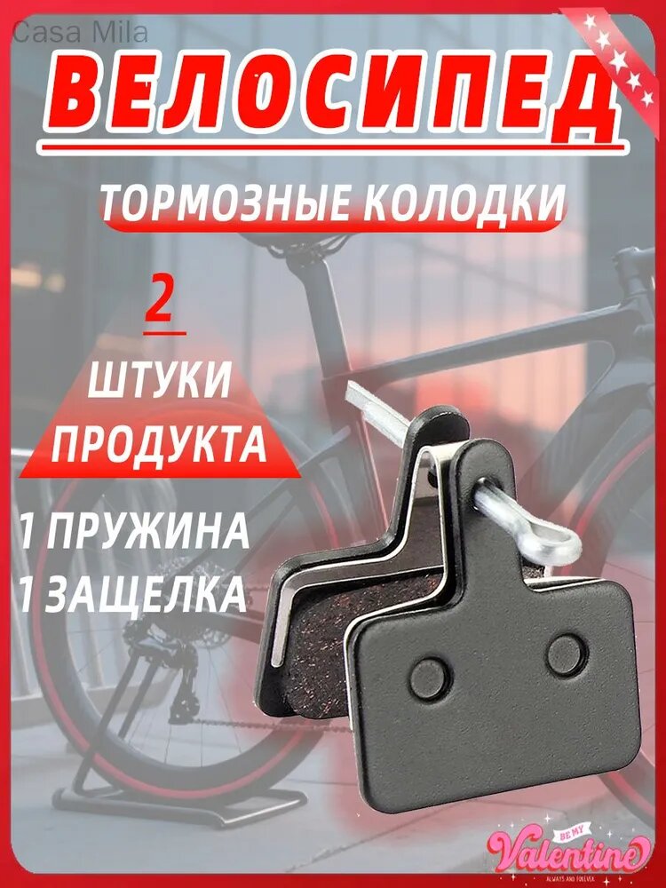 Тормозные колодки для велосипеда дисковые полуметаллические