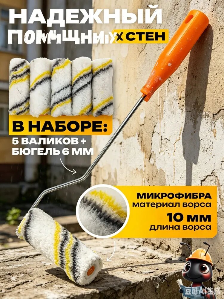 Универсальный валик для краски по металлу, 10 мм ворс, 5 сменных роликов, эргономичная ручка