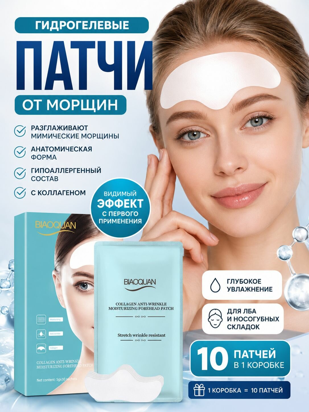 Claremone Патчи коллагеновые для лба и межбровья от морщин, 10 шт. коллагеновые от морщин для лба и межбровья