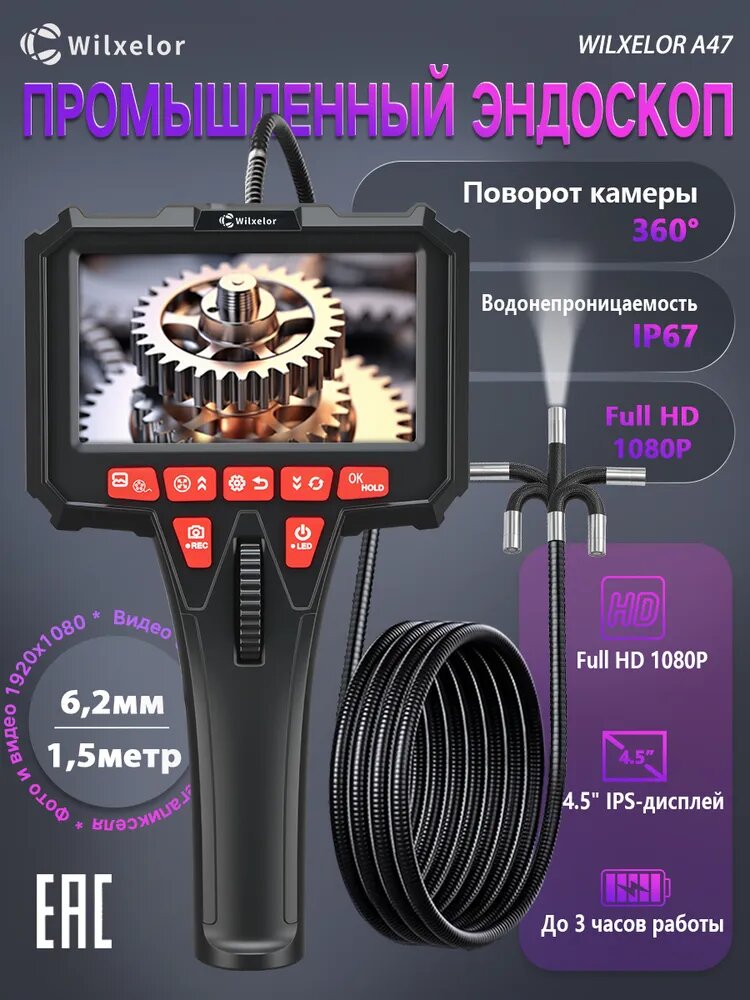Эндоскоп автомобильный Wilxelor A47, камера 6,2 мм, экран 4,5", LED-подсветка, 3 уровня яркости