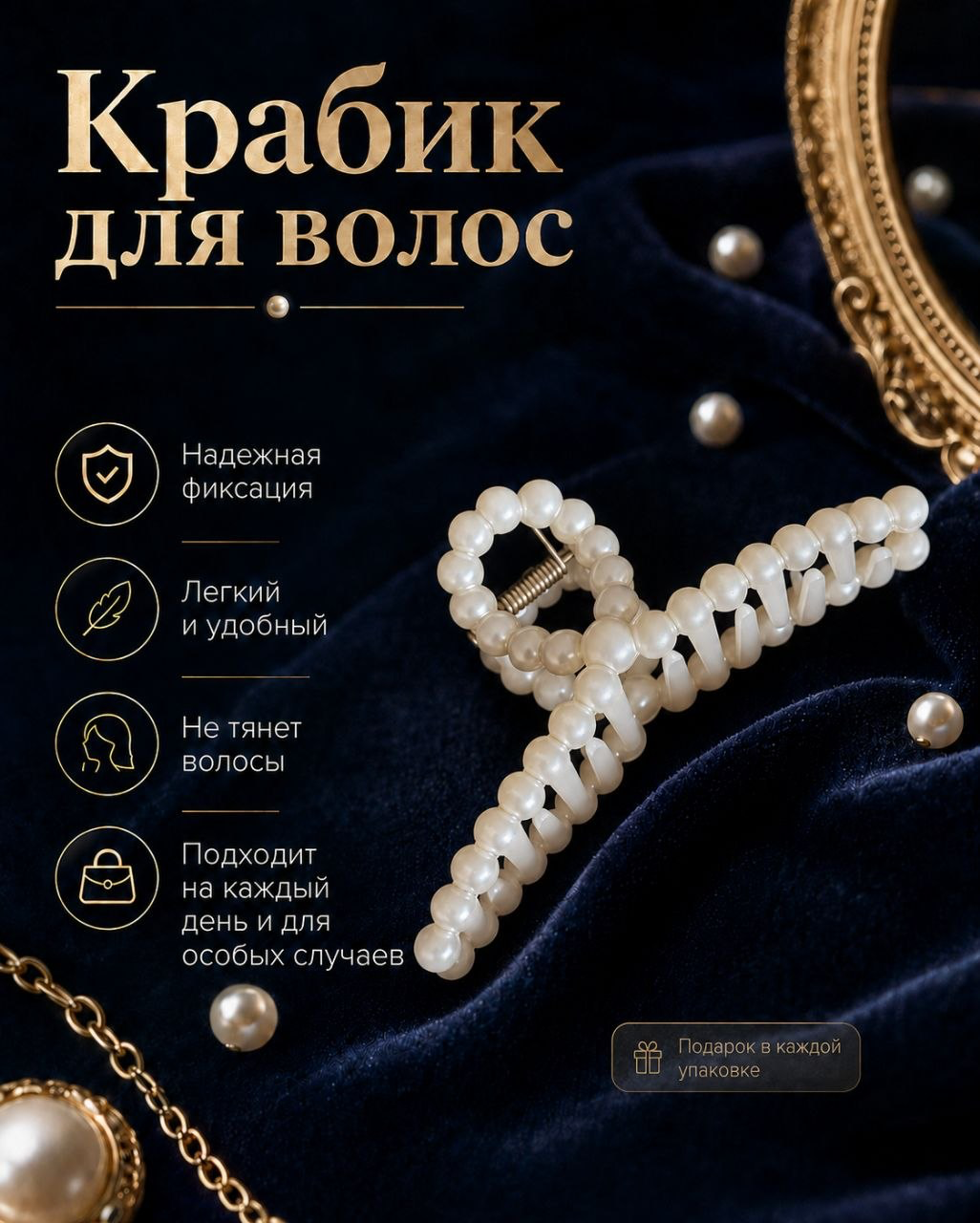 Крабик для волос стильный Жемчуг, белый, пластик, длина 11 см