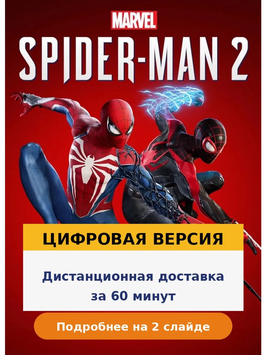 Игра "Spider-man 2" для PlayStation 5 PRO, Русская озвучка, одиночный режим