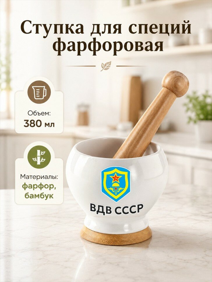 Ступка из фарфора и бамбука с пестиком и с надписью "ВДВ СССР"