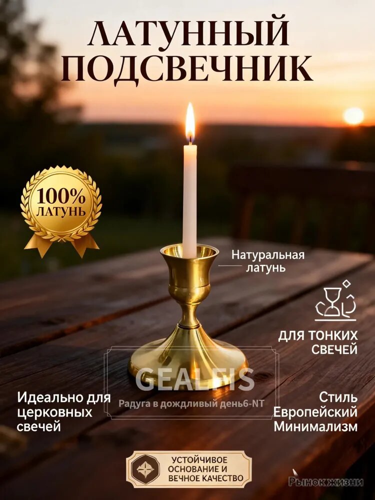 Подсвечник для 1 св, 1 шт