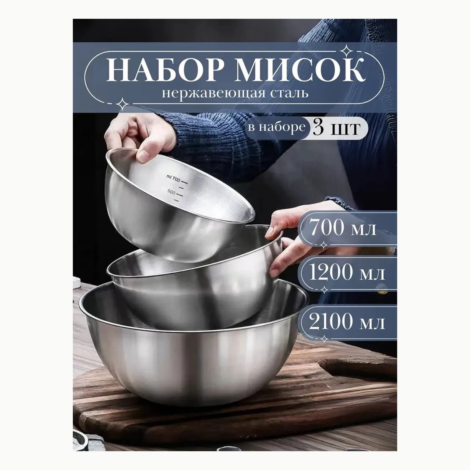 Набор мисок из нержавеющей стали, 3 шт, диаметр 22 см, для супа и бульона