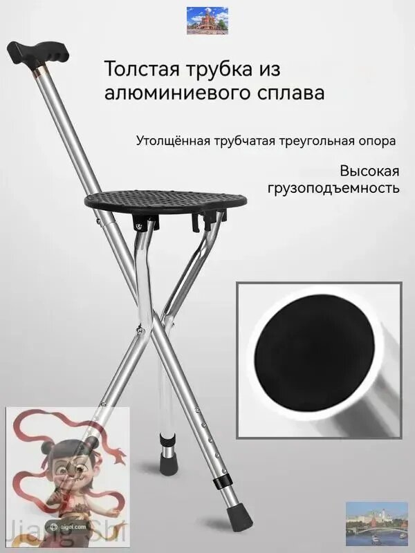 Трость-стул, Трость противоскользящая, складная, регулируемая, с сиденьем