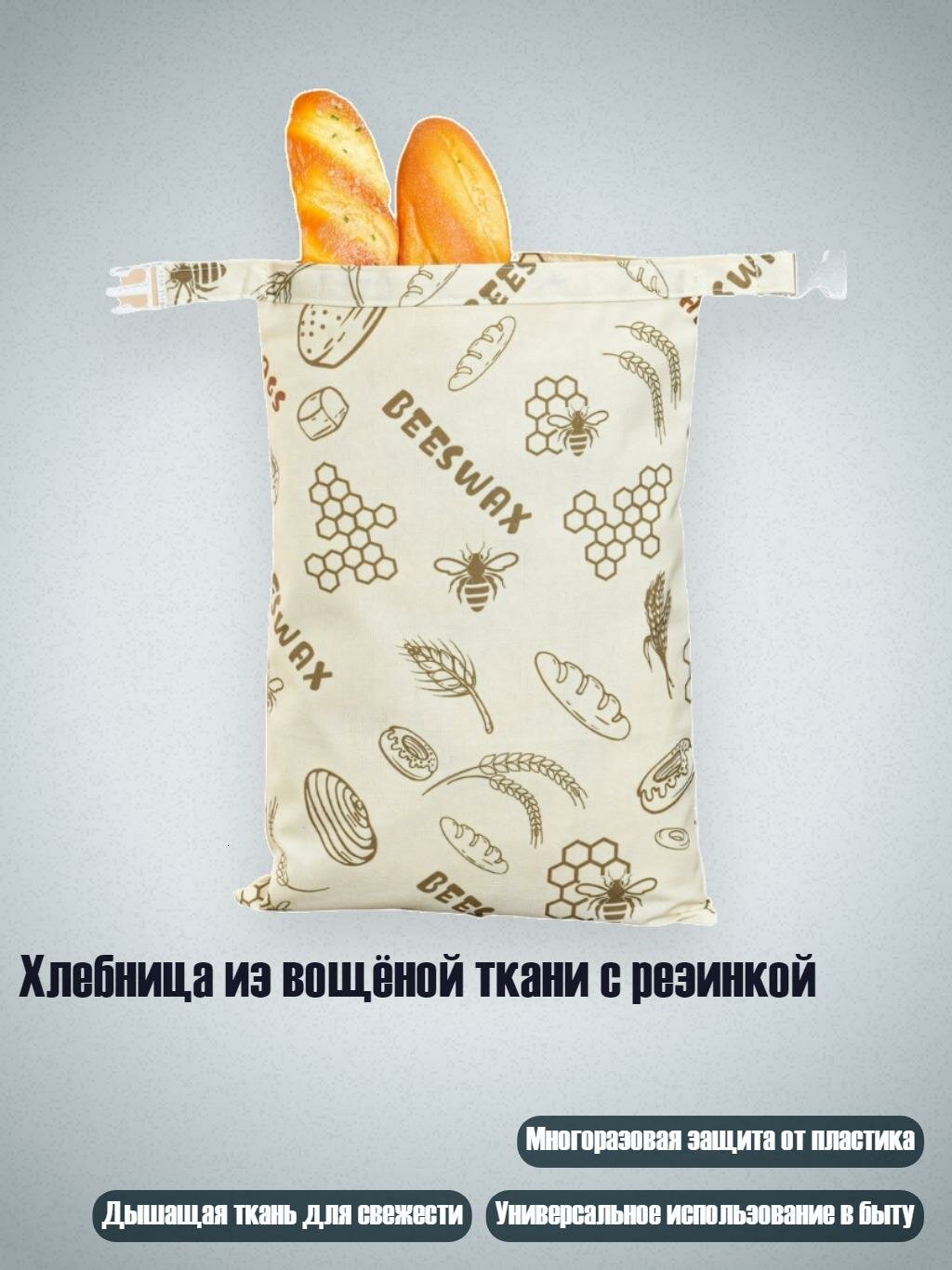 Хлебница из вощёной ткани с резинкой, Серая сотовидная модель