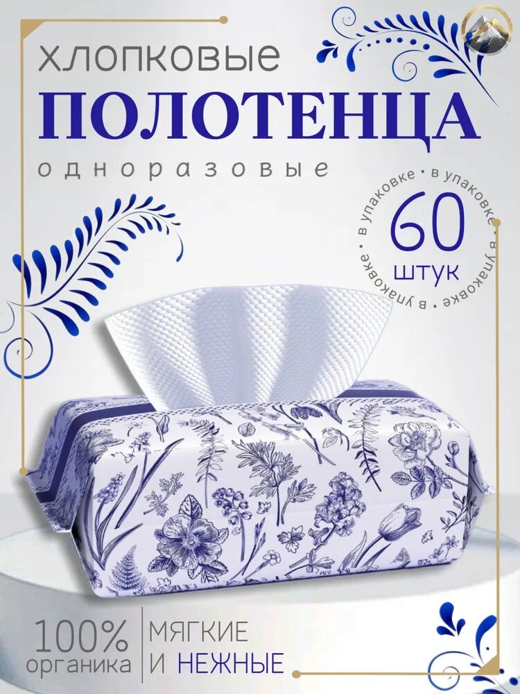 Бумажные полотенца, 60 шт.