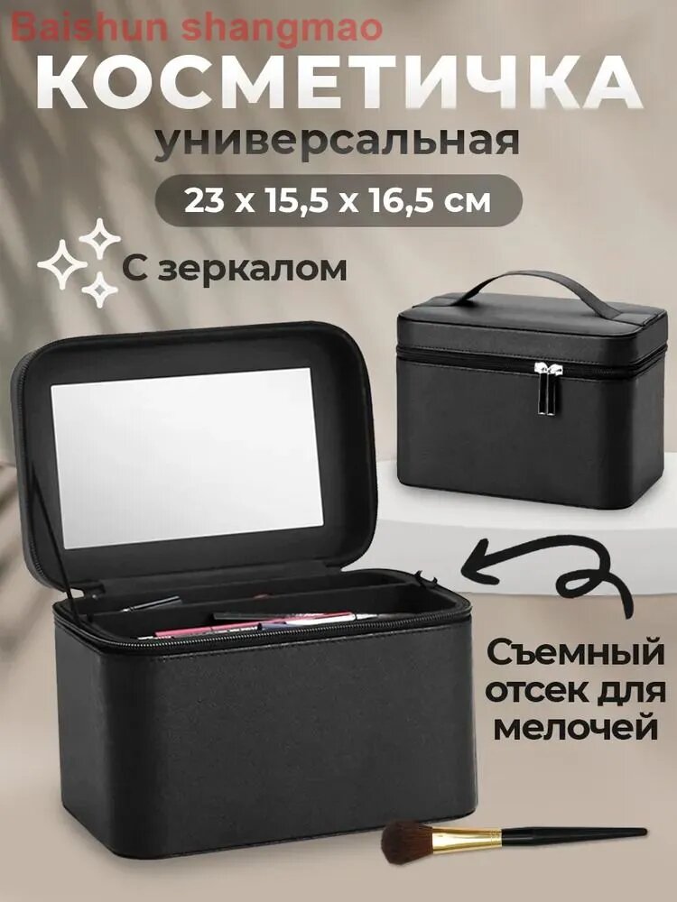 Косметичка дорожная