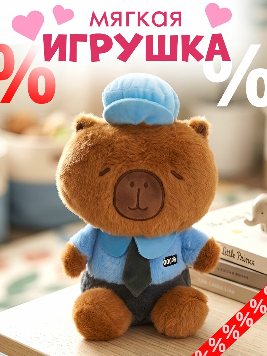 Игрушка мягкая капибара тренд