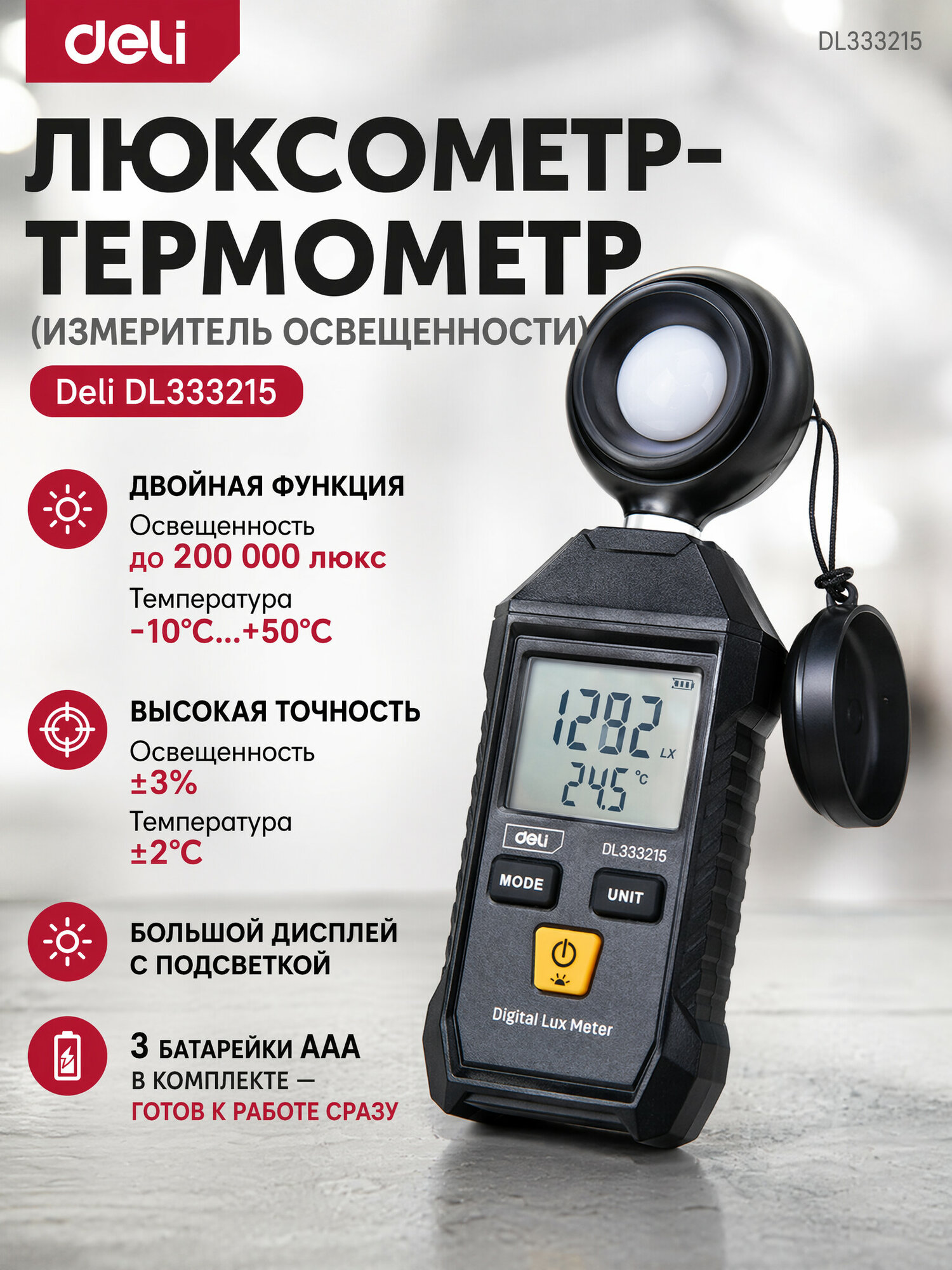 Люксометр-термометр (измеритель освещенности) до 200 000 люкс Deli DL333215