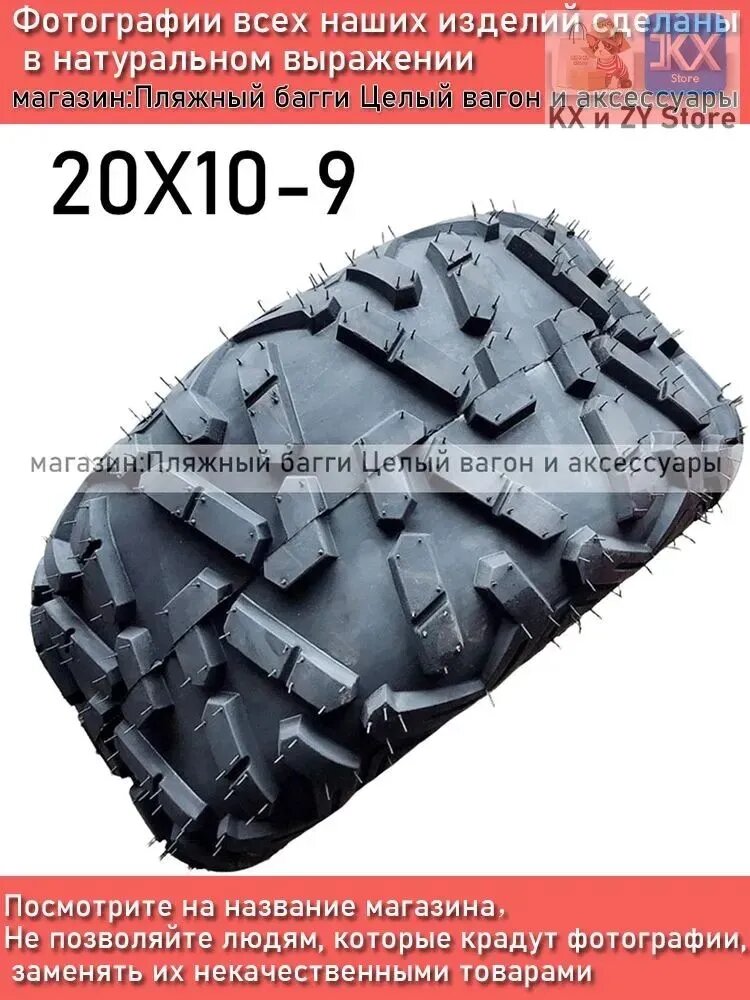 KX Store Мотошины 220/R9 для квадроциклов, Шины для ATV 20X10-9