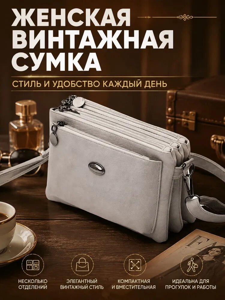 Сумка кросс-боди  женская винтажная сумка