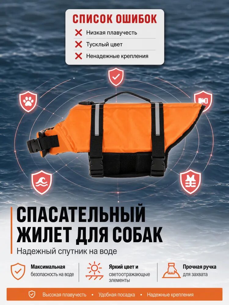 Жилет спасательный для собак и животных "Водолаз" №2 B-054 (до 60кг) для плавания (для средних и крупных собак)