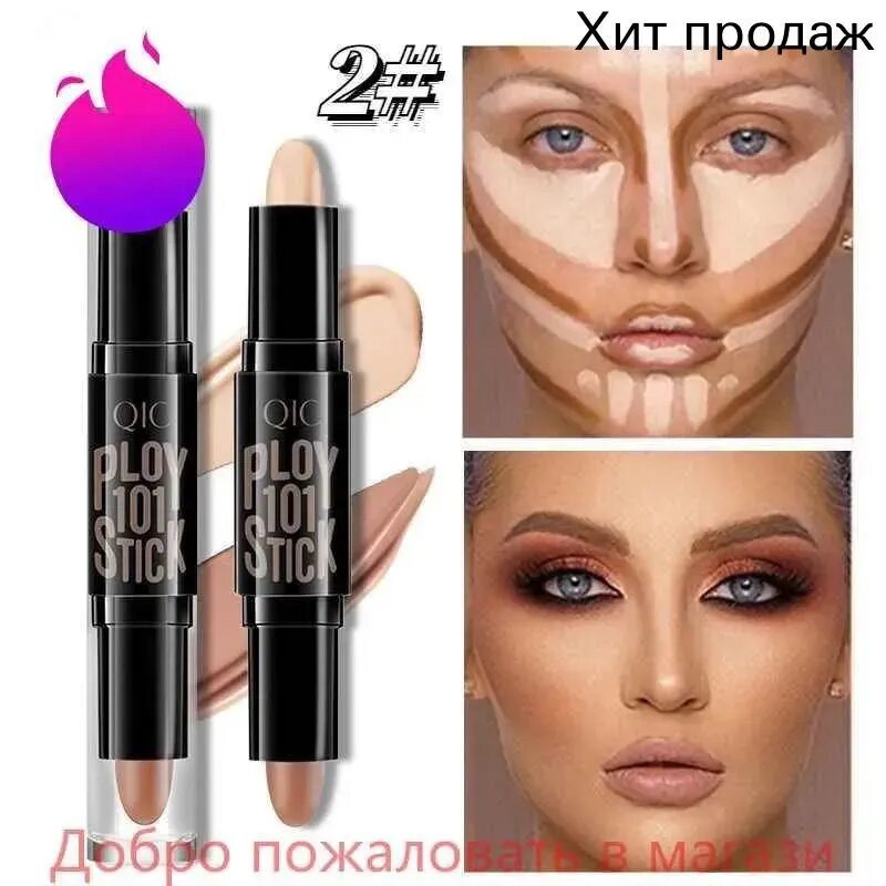 Двусторонний Карандаш-консилер QIC И Контурный Стик