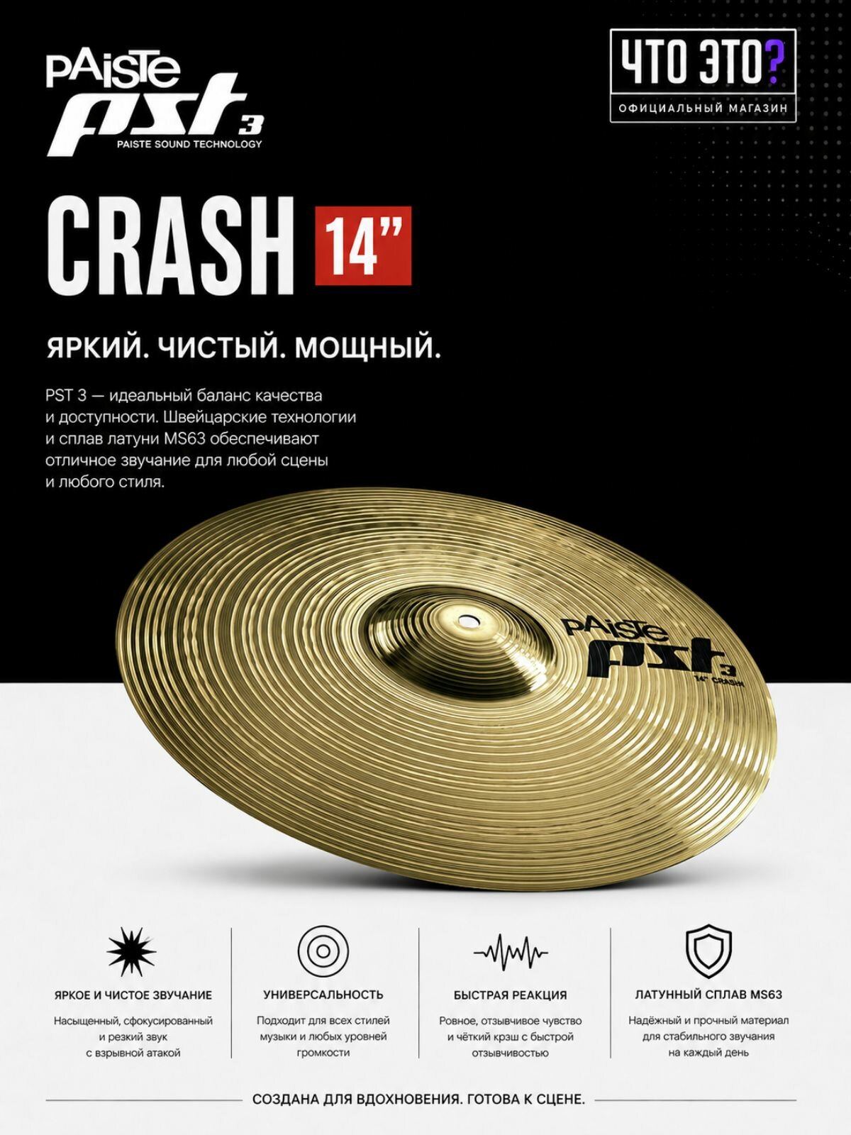 Тарелка Paiste 0000631414 PST 3 Crash 14", крэш, бронза, Германия