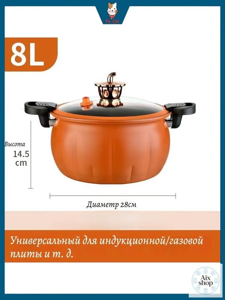 Казан, 8 л