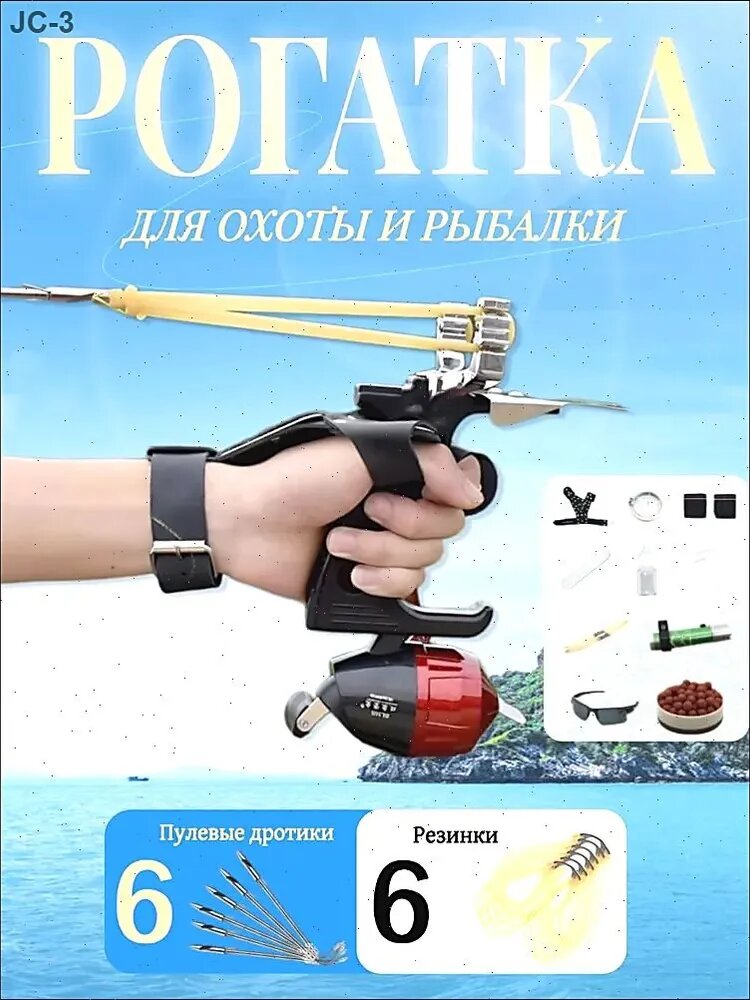 Рогатка для рыбалки боуфишинг/Аксессуары, оснастка для рыбалки