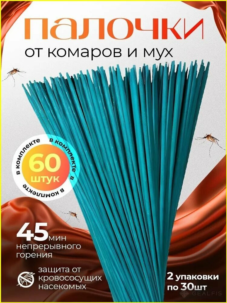 Средство от насекомых