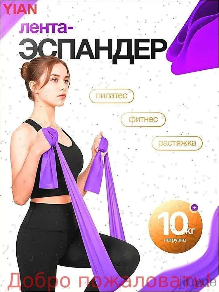 Резинка для фитнеса, эспандер ленточный, резинка для подтягивания на турник, фиолетовая