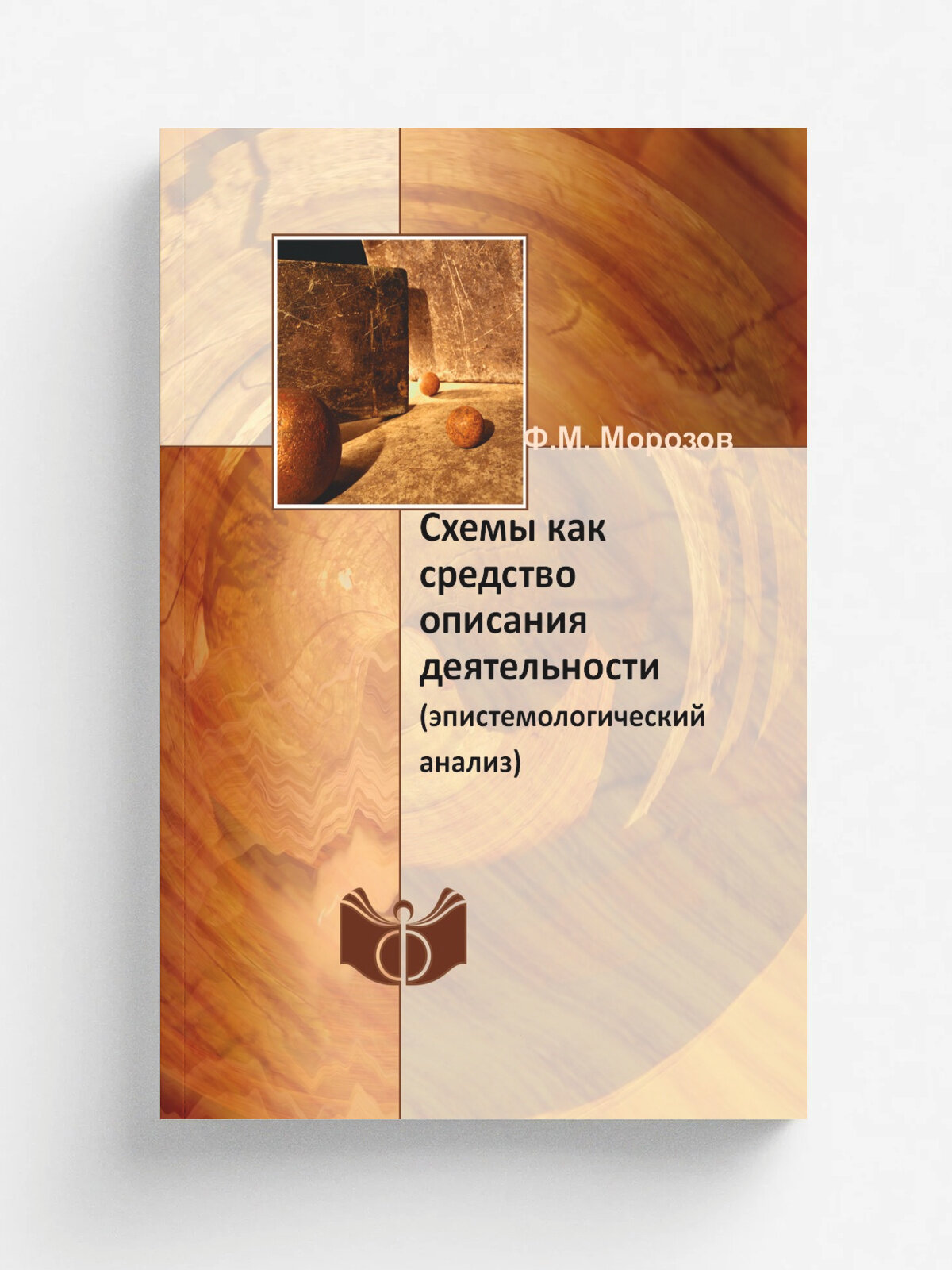 Схемы как средство описания деятельности. (эпистемологический анализ)