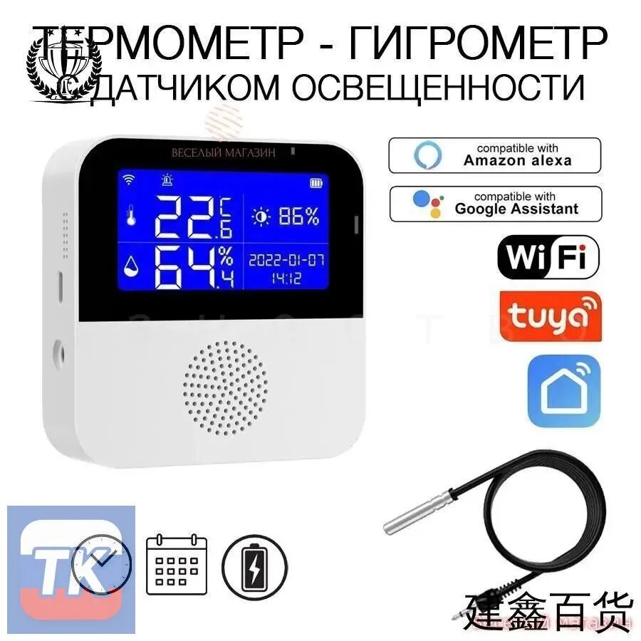 GM Датчик температуры, влажности и освещенности Tuya WIFI, дополнительный внешний датчик температуры, управление из приложения