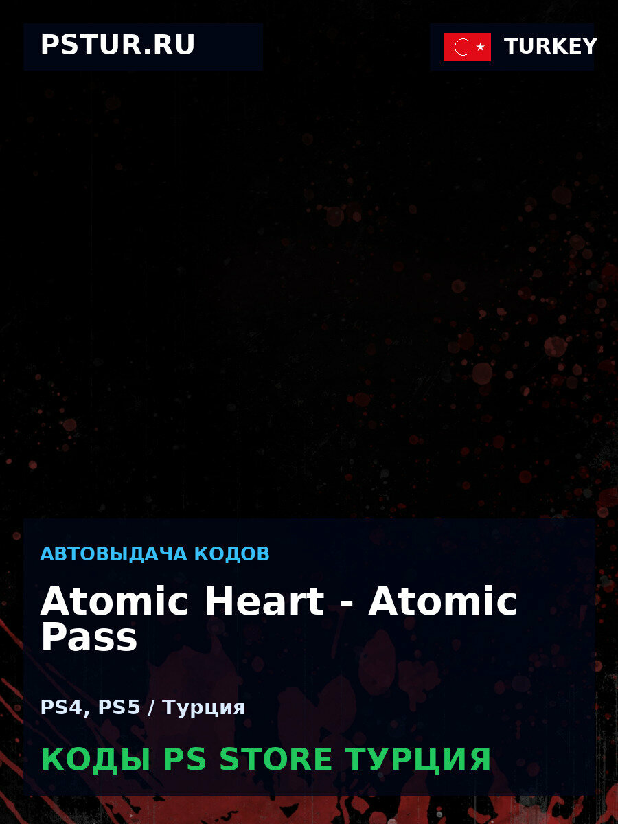 Atomic Heart - Atomic Pass PS4, PS5 — PlayStation Store Турция, цифровая версия