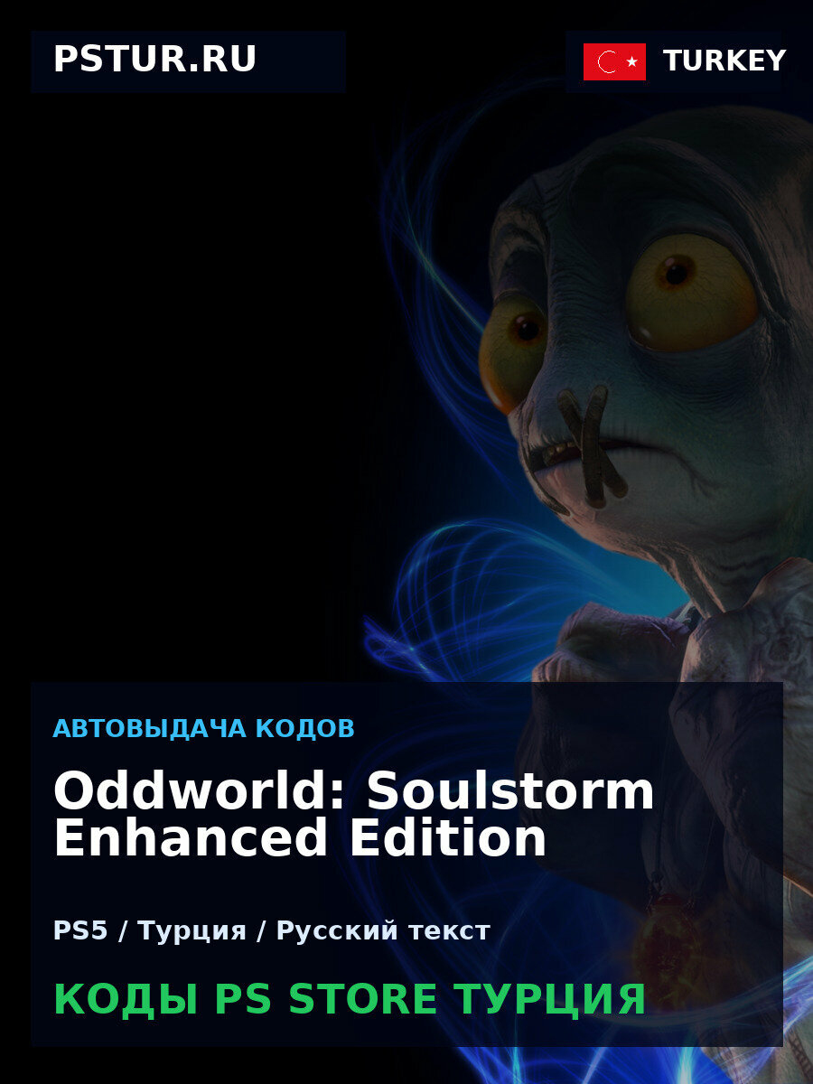 Oddworld: Soulstorm Enhanced Edition PS5 — PlayStation Store Турция, цифровая версия