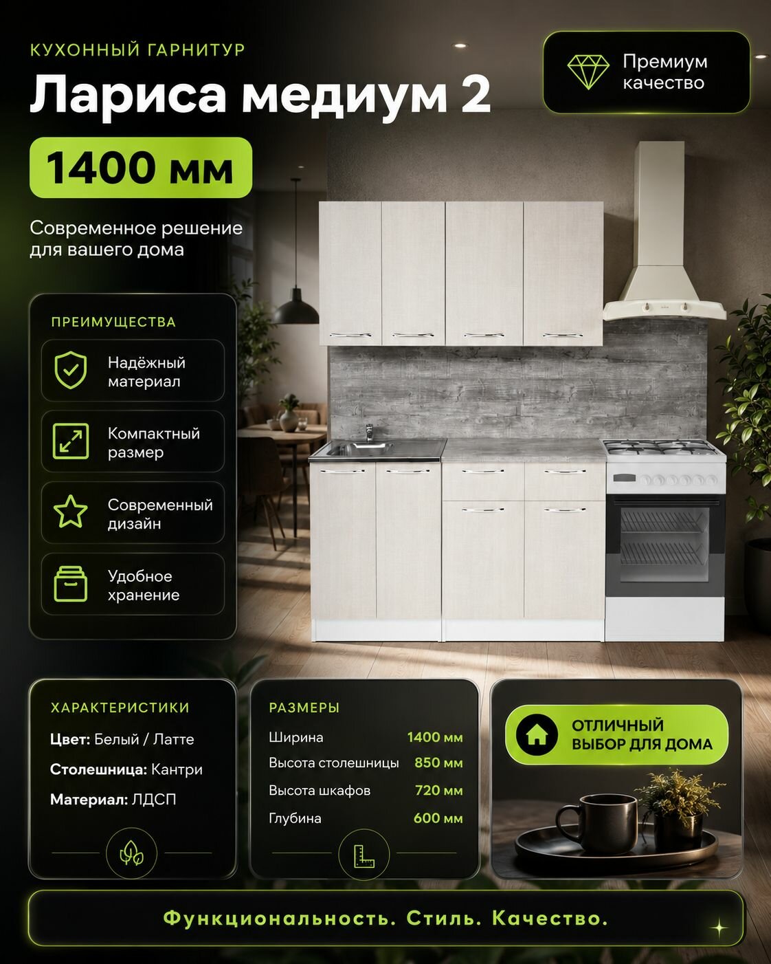 Кухонный гарнитур Лариса медиум 2, прямая кухня 140 см со столешницей и выдвижными ящиками, кухонный гарнитур без мойки для дома, ЛДСП, цвет Латте/Белый/Кантри