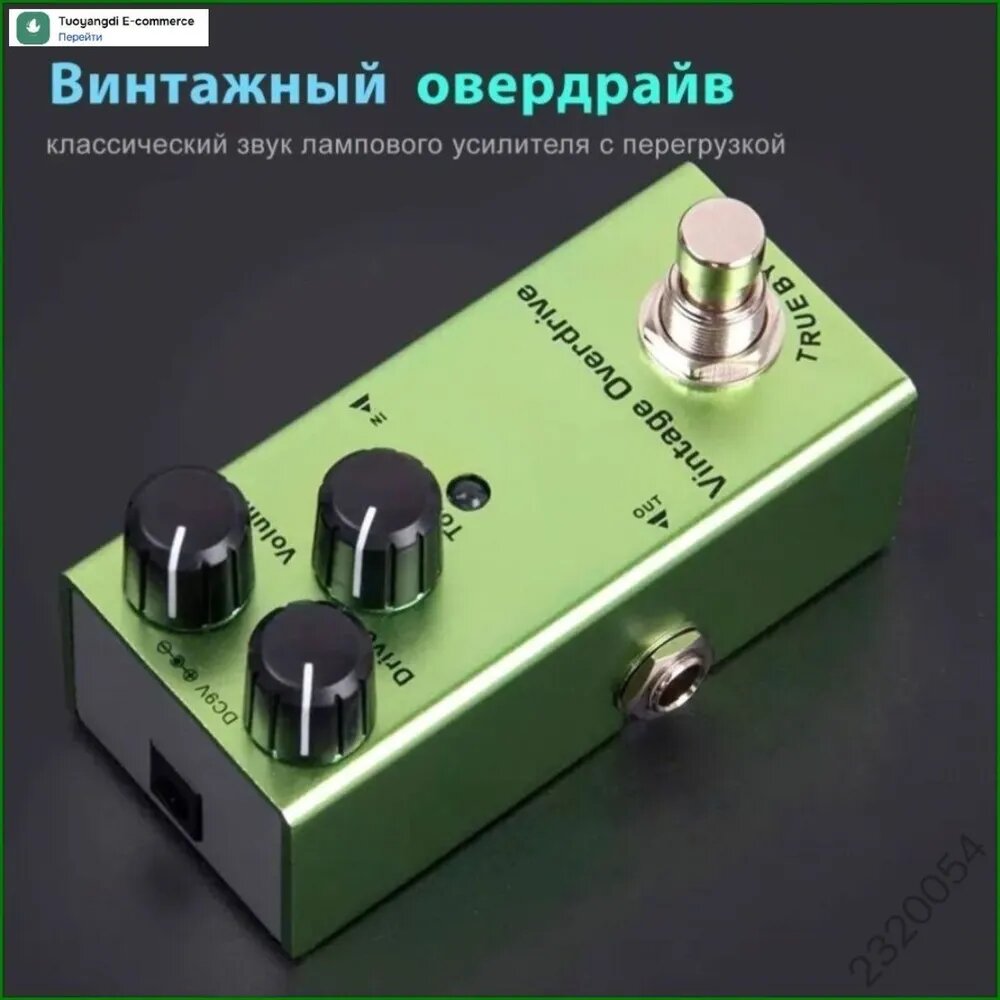Эксклюзивная гитарная педаль