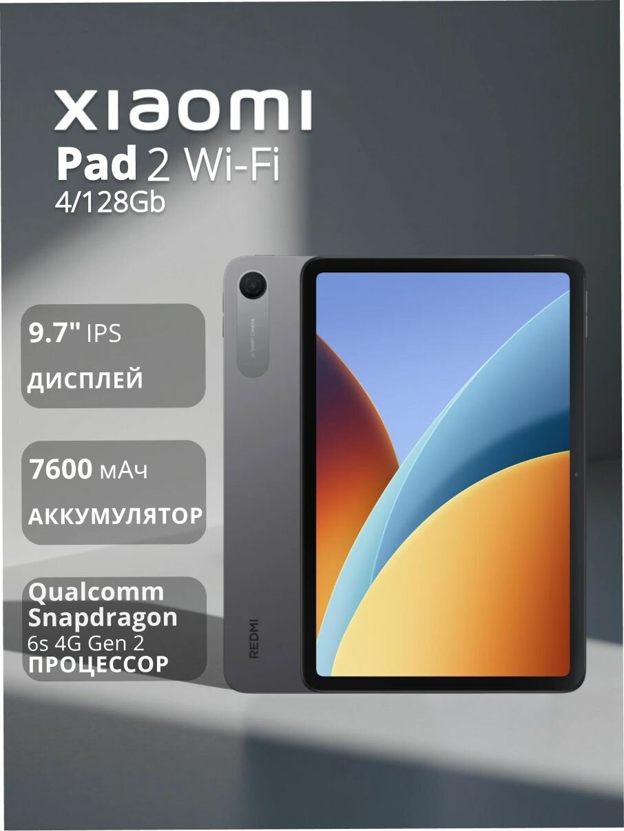 Планшет Xiaomi Redmi Pad 2 9.7 4/128Gb Graphite Gray