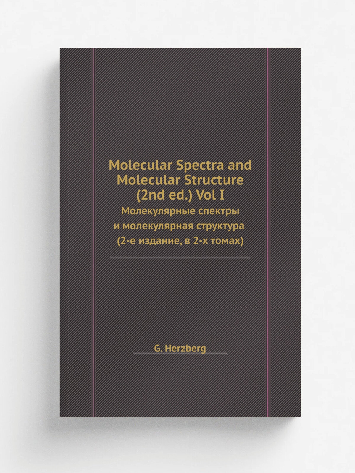 Molecular Spectra and Molecular Structure. (2nd ed.) Vol I / Молекулярные спектры и молекулярная структура. (2-й ред.) Vol I. Молекулярные спектры и …