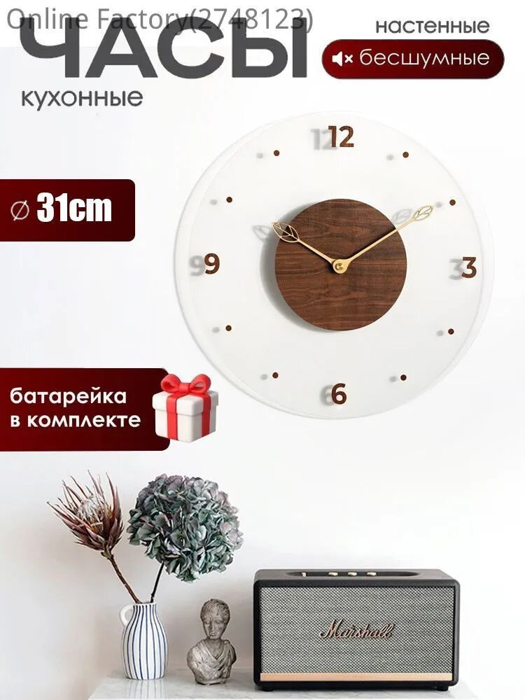 Настенные часы
