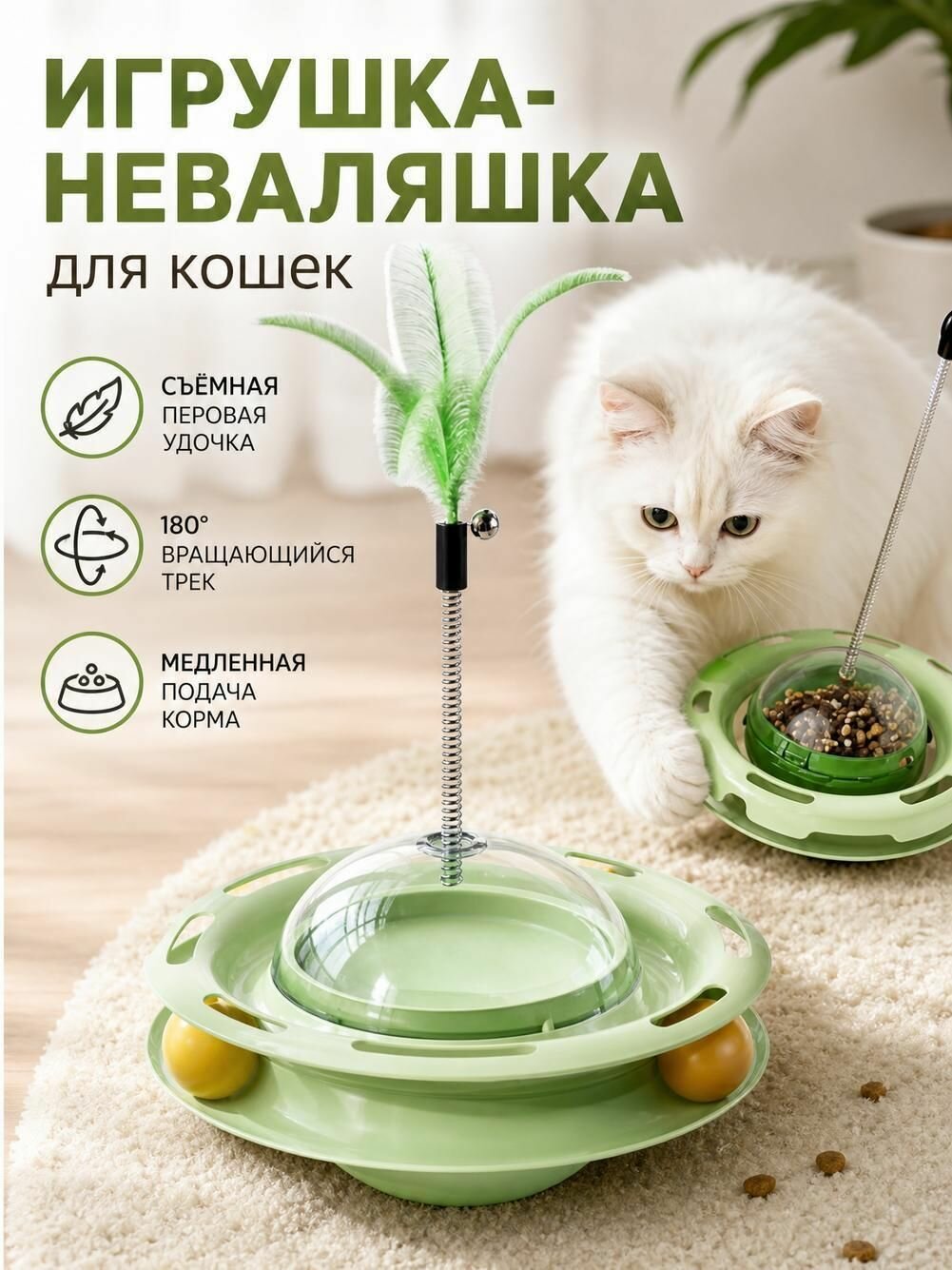 Интерактивная качалка диспенсер с колокольчиком для кошек