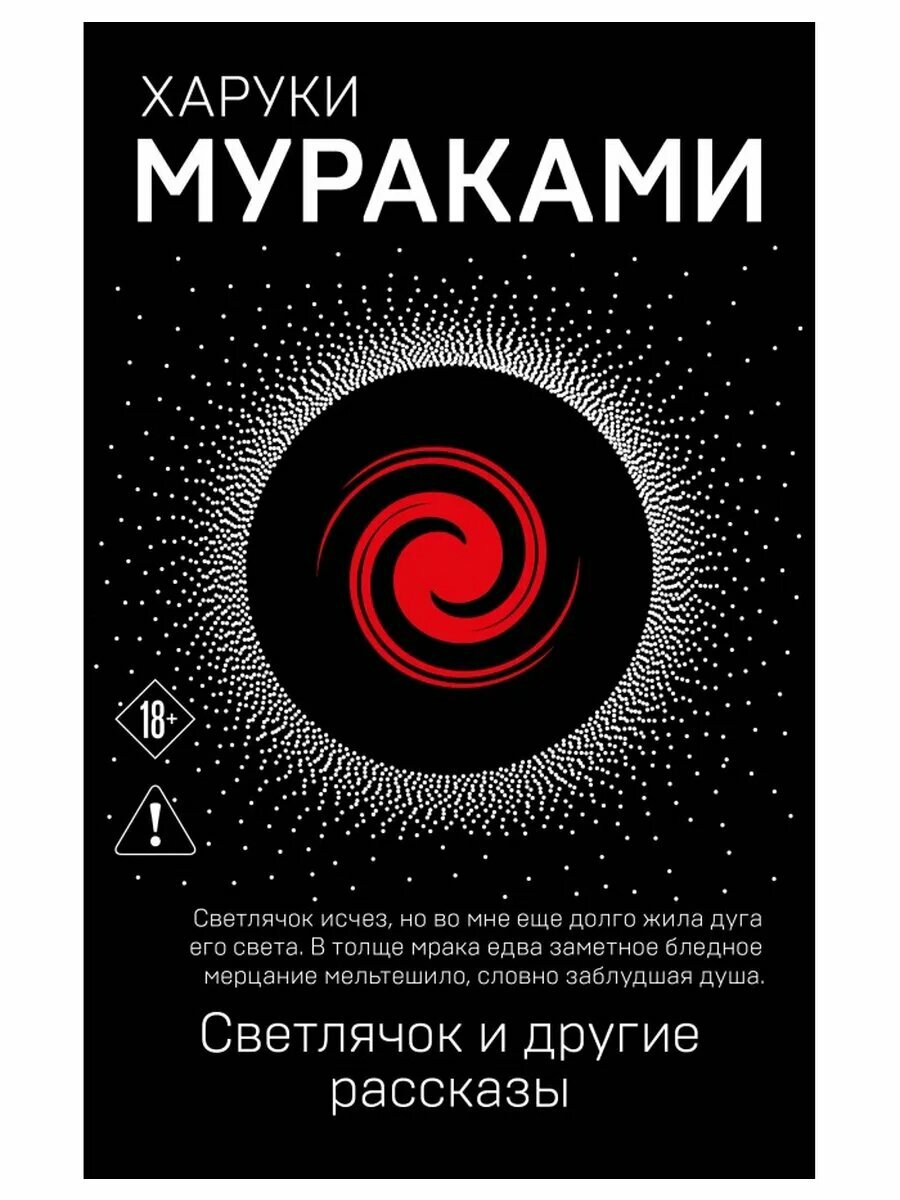 Светлячок и другие рассказы