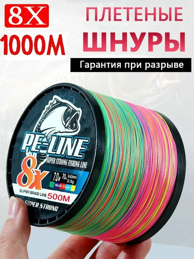 PE-леска X8 для дальнего заброса, 1000м/500м, высокая разрывная нагрузка, разноцветная (карпфишинг, спиннинг, морская рыбалка) 0.4