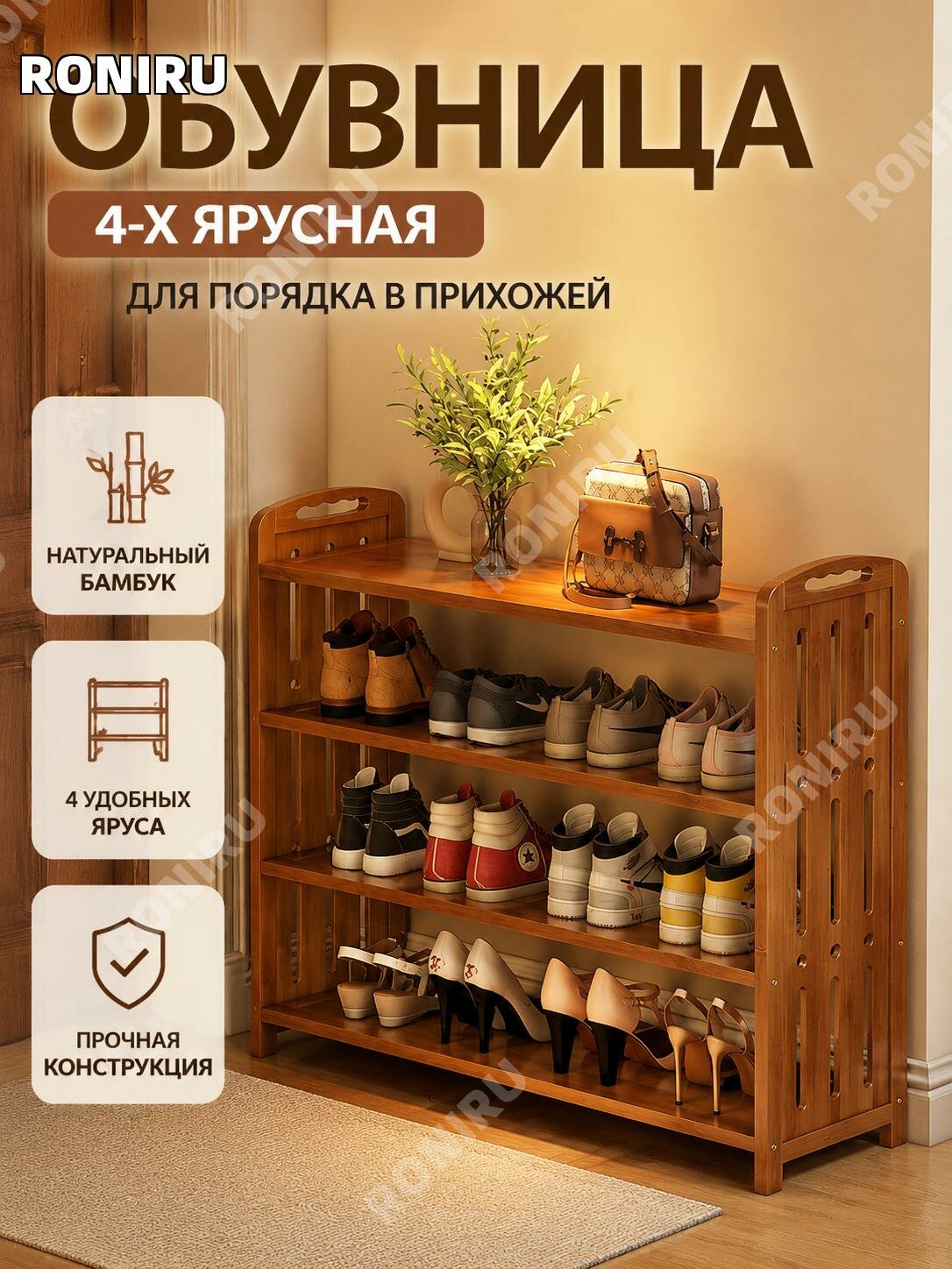 Обувница4-ярусная68 см, бамбук и МДФ, чайный цвет