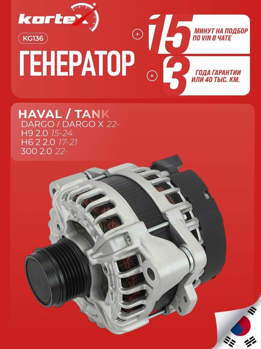 Генератор HAVAL DARGO / TANK T300 180A 3701100XEC02, 3701100XEC02