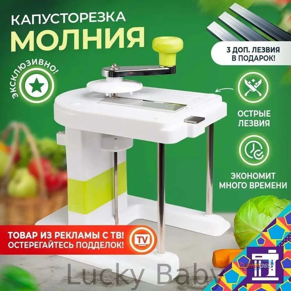 Капусторезка "Молния"
