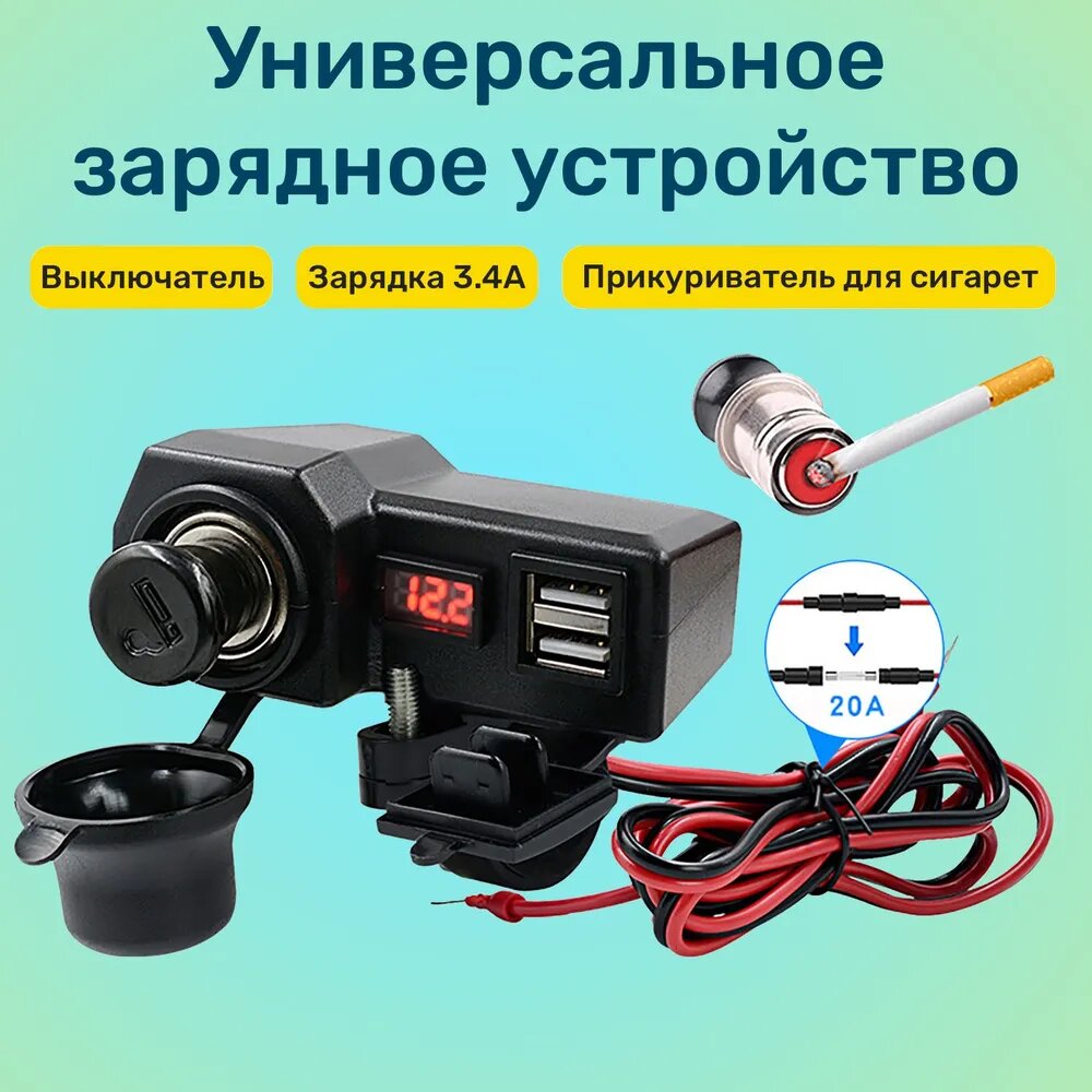 Блок розетка USB с прикуривателем нагревающимся и вольтметром. Зарядное устройство юсб для авто и мото техники