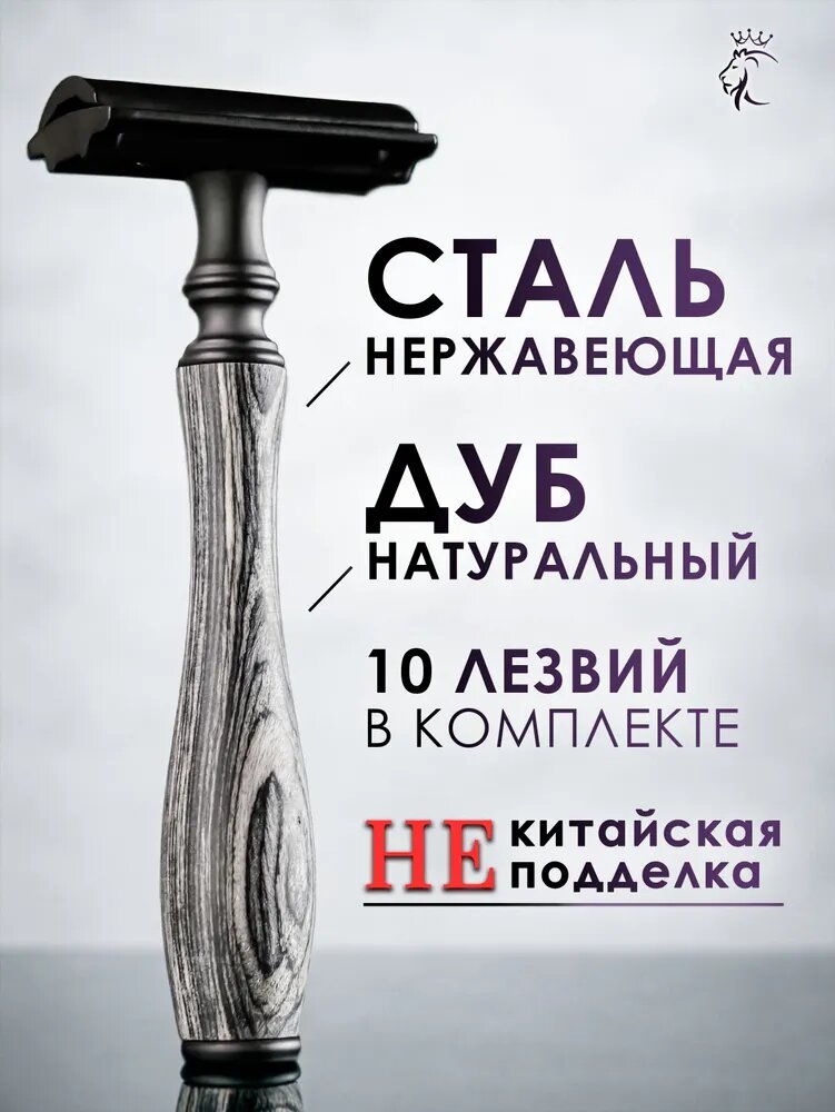 Бритва для мужчин Т образная, станок для бритья