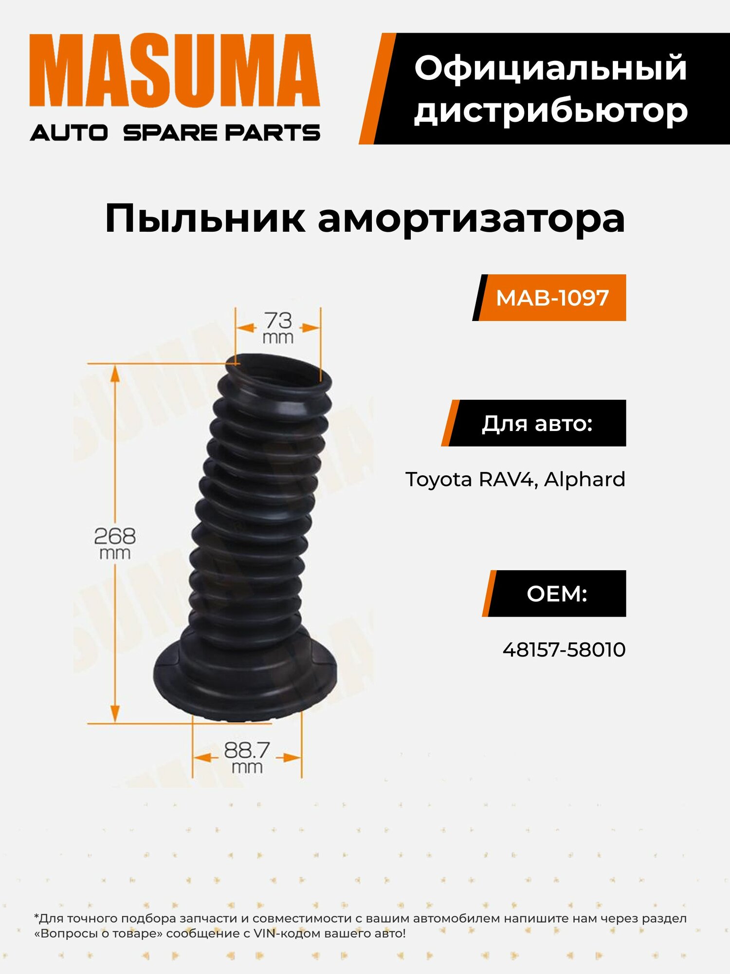 Пыльник амортизатора Masuma MAB-1097 для Toyota RAV4, Alphard