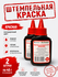 Краска штемпельная красная 2шт для печатей и штампов