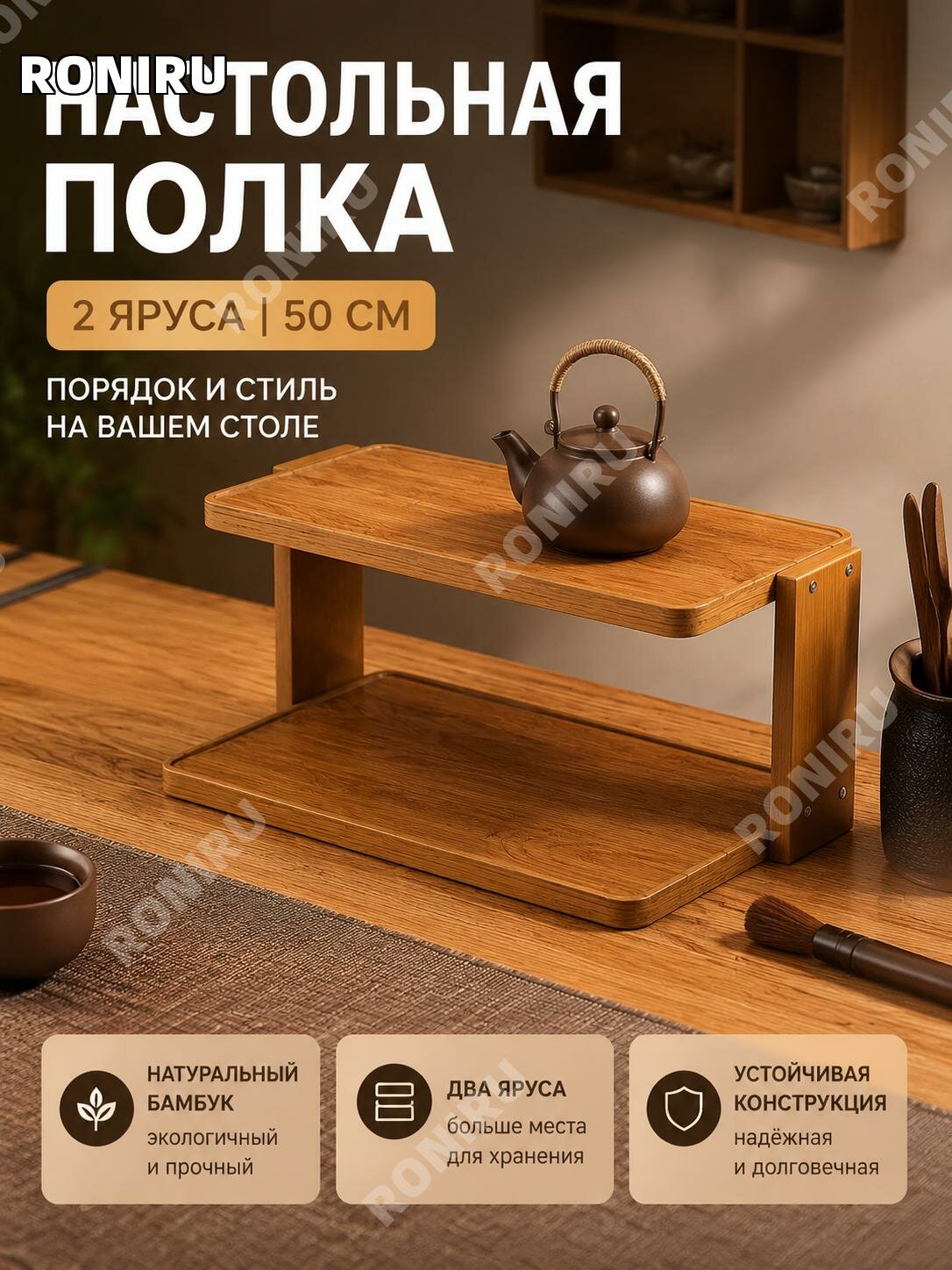 Настольная полка-органайзер2 яруса, бамбук,50 см