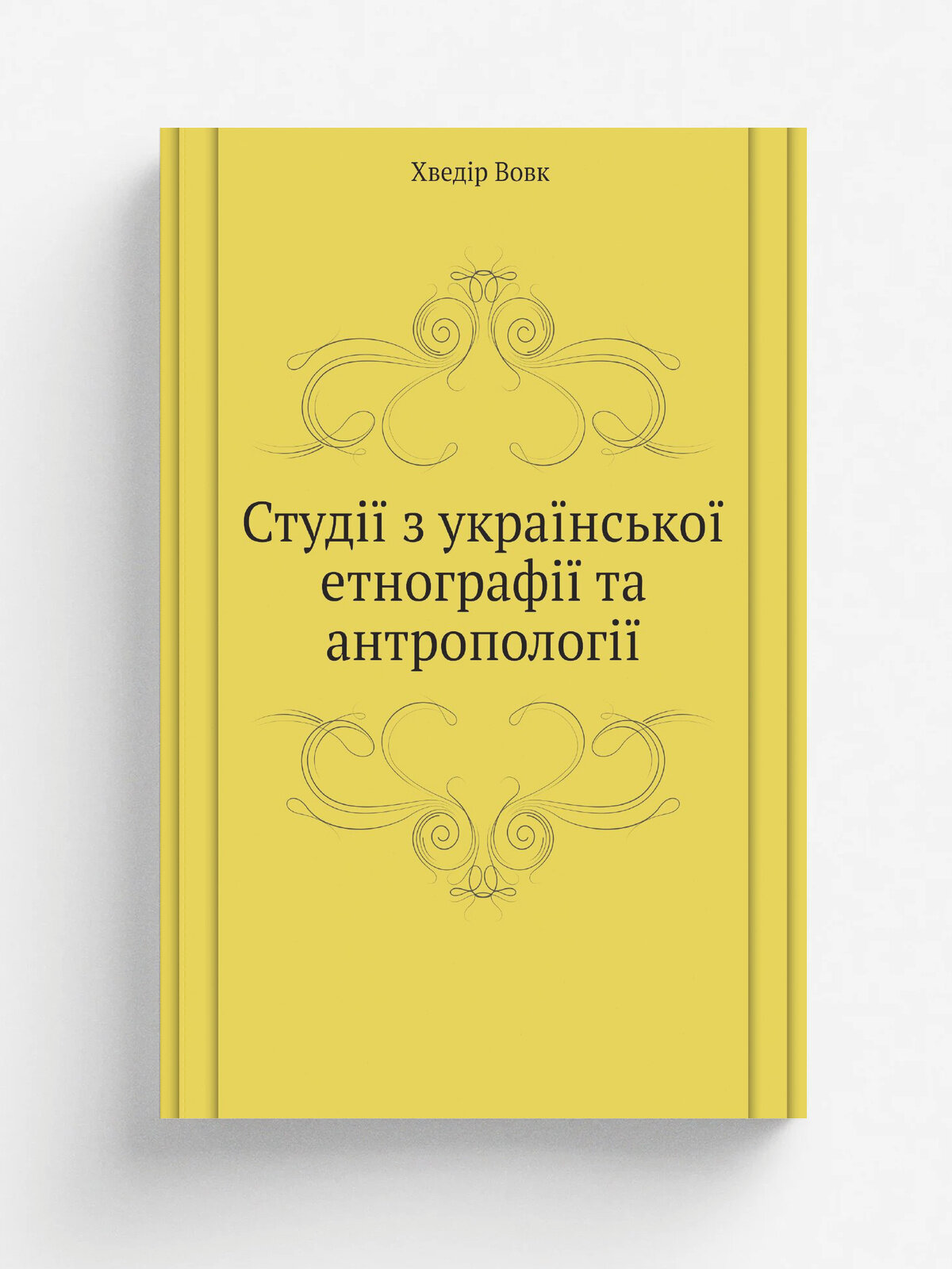Студ. з укра. нсько. етнограф. та антрополог.