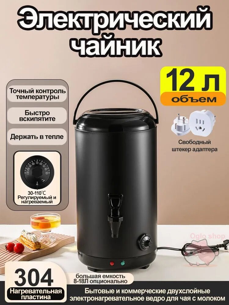 Электрический водонагреватель, двухслойное коммерческое ведерко для чая с молоком,12л