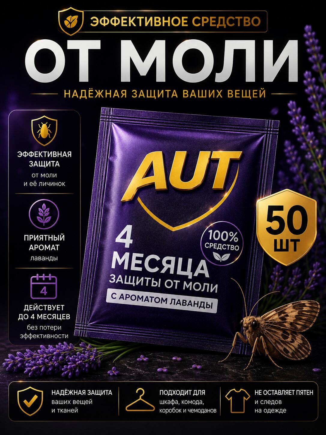 Средство от моли в шкаф, антимоль, пластины для дома 50 шт. (аромат - лаванда) для одежды для белья защита от насекомых для хранения вещей